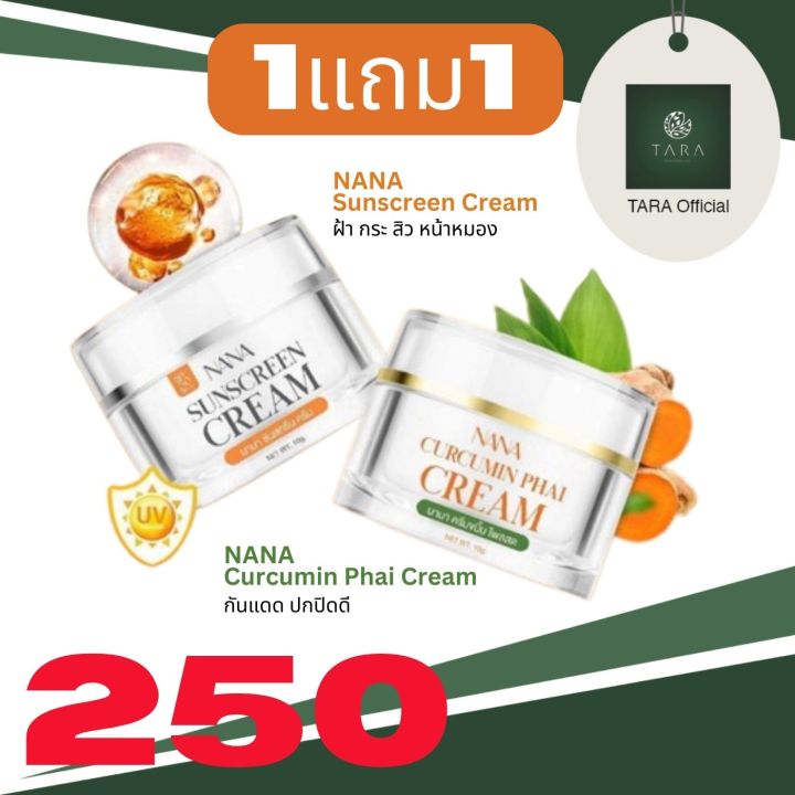 (1แถม1) NANA Curcumin Phai Cream ครีมขมิ้นไพล ฝ้า กระ สิว หน้าหมอง ไพล ...