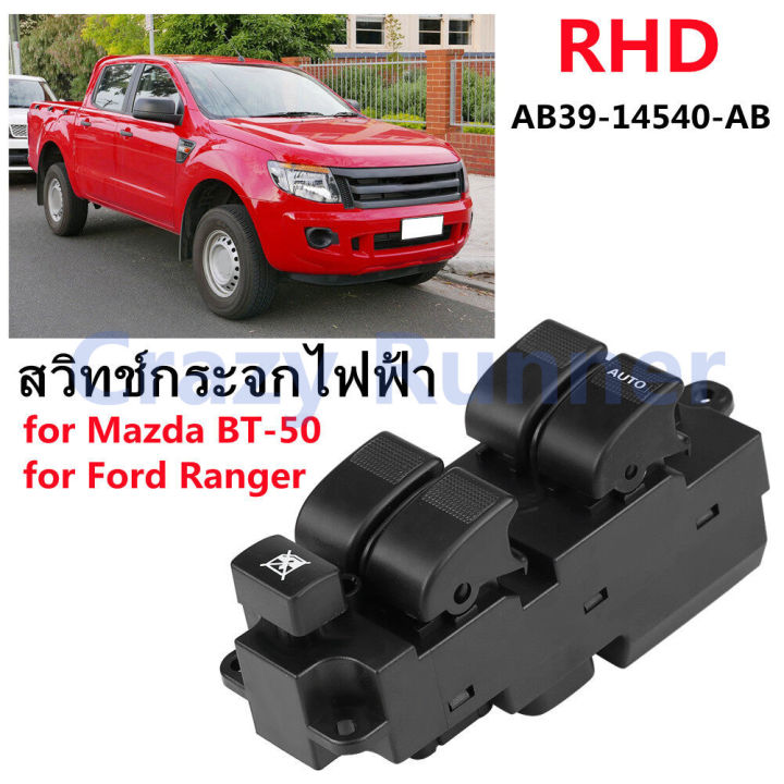 RHD สวิทช์กระจกไฟฟ้า สวิตช์ไฟฟ้า สวิท ปรับกระจก กระจกประตู คนขับขวามือ ...