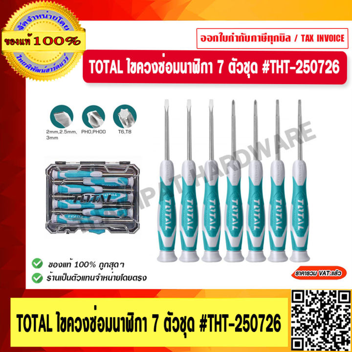 TOTAL ไขควงซ่อมนาฬิกา 7 ตัวชุด #THT250726 ของแท้ 100% | Lazada.co.th