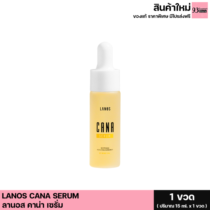 Lanos cana serum คาน่าเซรั่ม เซรั่มสมุนไพรเกาหลี เซรั่มบำรุงผิวหน้า (1 ...