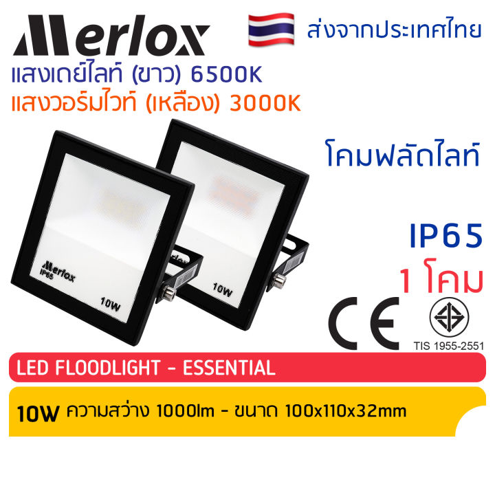 โคม สปอร์ตไลท์ LED Floodlight 10W กันฝน แสงเดย์ไลท์ (ขาว) / แสงวอร์ม ...