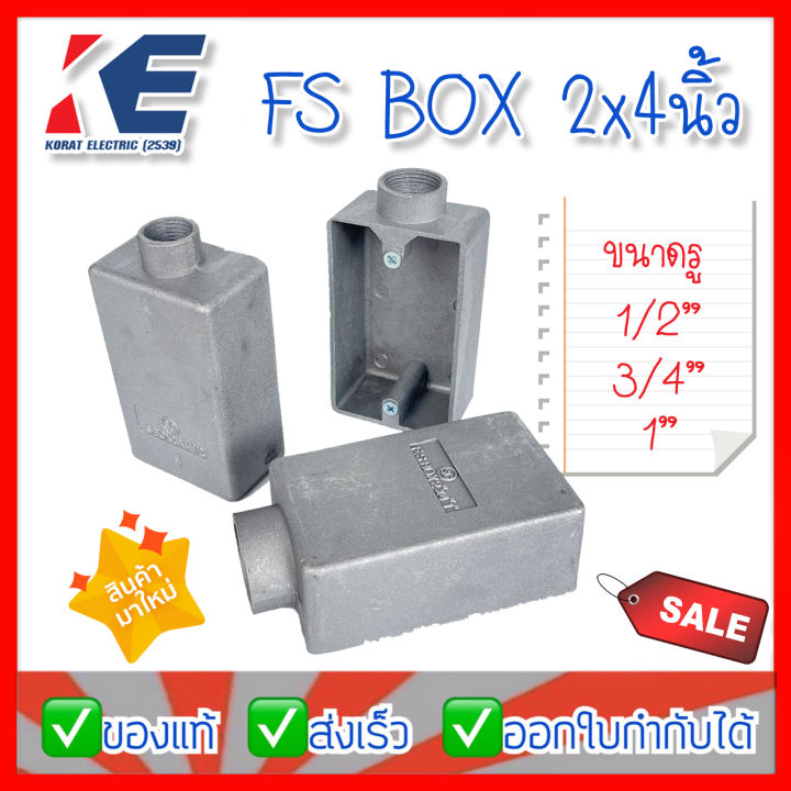 F.S.BOX บ็อกซ์เหล็ก กล่องเหล็ก บ็อกซ์ลอยเหล็ก 2x4นิ้ว ขนาดรู 1/2 3/4 1 ...