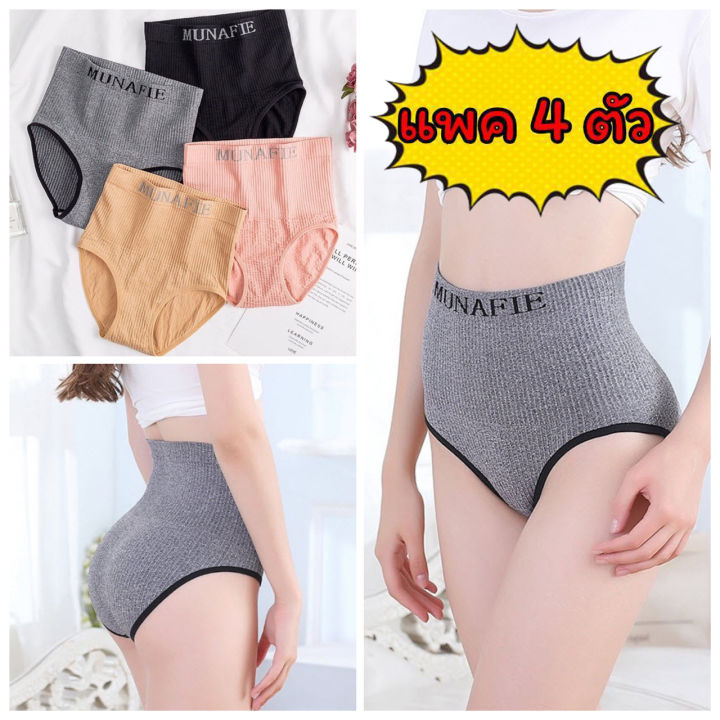 🔺 [แพคละ 4 ตัว] กางเกงในสตรี TopDry เอวสูง ทรงสปอร์ต รุ่นล่าสุด!! เก็บพุง Munafie (ของแท้ ...