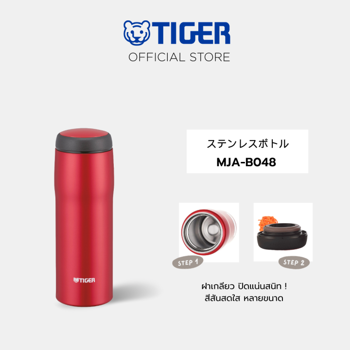 TIGER กระบอกน้ำสุญญากาศ ขนาด 0.48 ลิตร (รุ่น MJA-B048) | Lazada.co.th