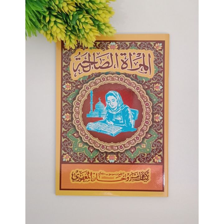 TERJEMAH kitab Al Maratus sholihah karya Kiai Masruhan JAWA PEGON ( Al ...