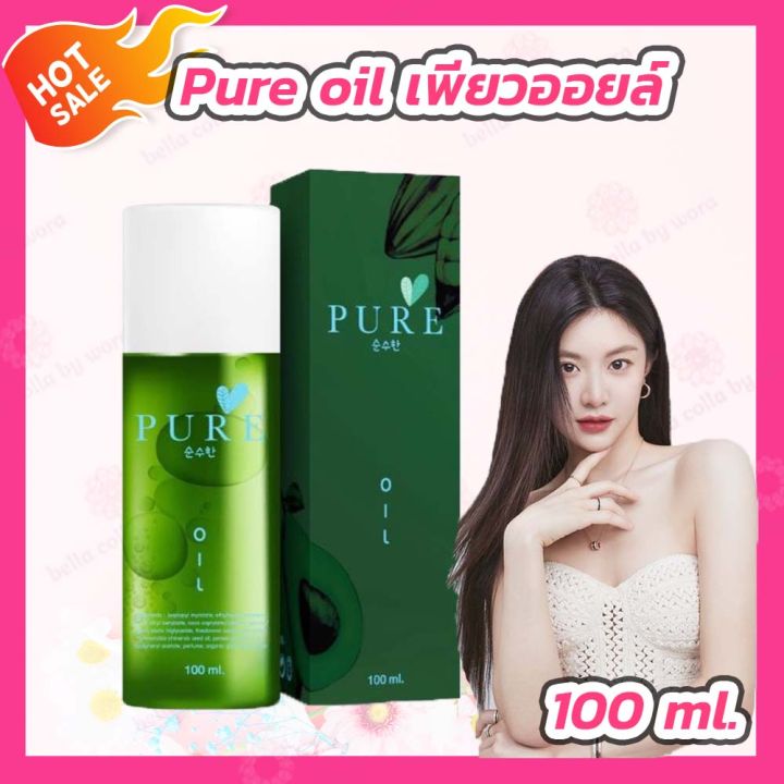 Pure oil (100 ml.) เพียวออยล์ | Lazada.co.th