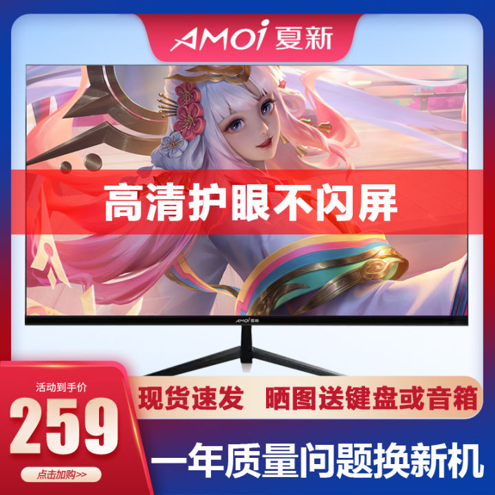 Amoi 24-inch computer monitor 22 HD 27 curved surface 32 esports game 2K144Hz desktop screen ips ...