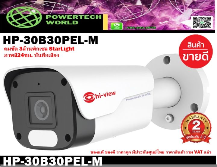 กล้องวงจรปิด Hi-view HP-30B30PEL-M คมชัด 3ล้านพิกเซล StarLight ภาพสี24ชม. บันทึกเสียง | Lazada.co.th