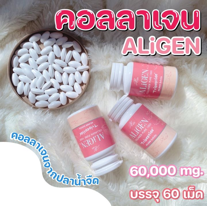 คอลลาเจน AliGen Collagen Tripeptide ของแท้ 60,000 มก. คอลลาเจนแท้ 100% ...