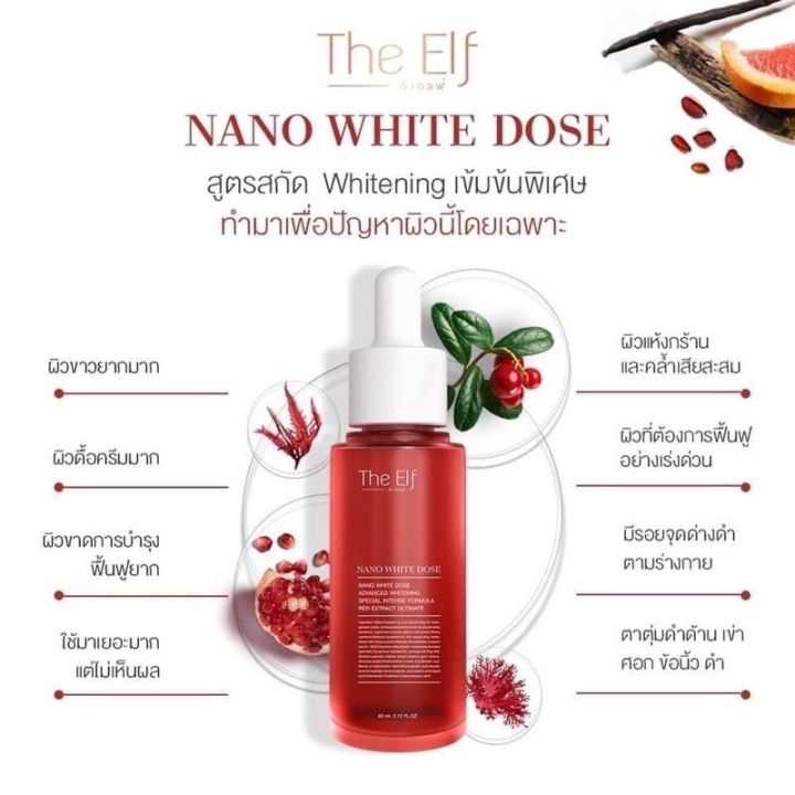 𝐍𝐚𝐧𝐨 𝐖𝐡𝐢𝐭𝐞 𝐃𝐨𝐬𝐞 สกัดเข้มข้นพิเศษ The Elf Nano นาโนไวท์โดส หัวเชื้อโดส ...