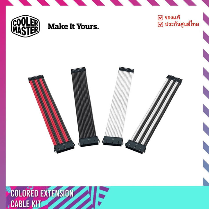 ชุดสายเคเบิลต่อขยาย Cooler Master COLORED EXTENSION CABLE KIT | Lazada ...
