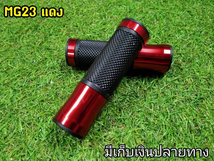ปอกมือเเต่ง แบบสปอร์ต MG23 แดง rzm. ปอกแฮนเเต่ง CNC สวยสปอร์ต ใส่กระจก ...