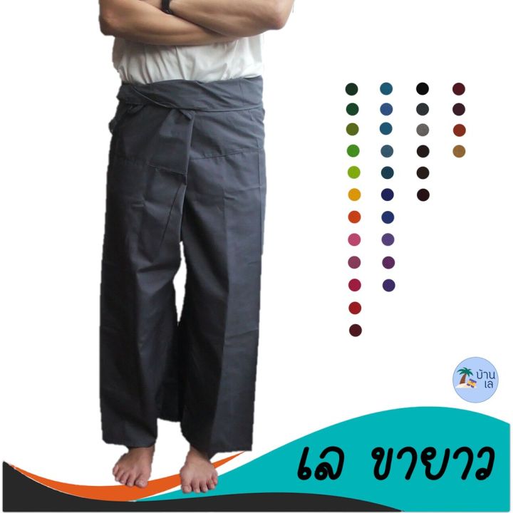 กางเกงเล ขายาว ขาก๊วย มีเก็บปลายทาง พร้อมส่ง กางเกงสะดอ Thai Fisherman ...