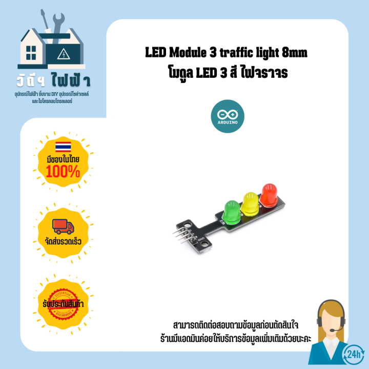 LED Module 3 traffic light 8mm โมดูล LED 3 สี แดง เหลือง เขียว ไฟจราจร พร้อมจัดส่งทันที | Lazada ...
