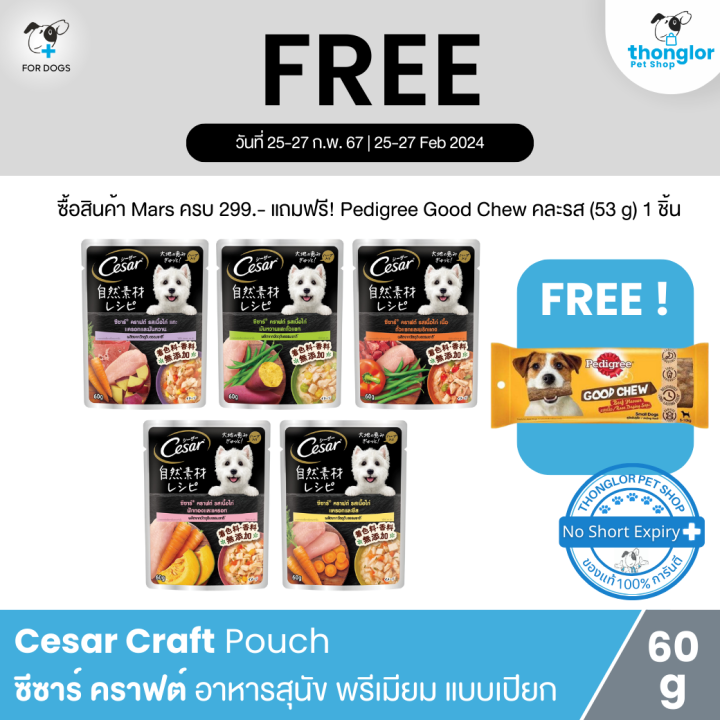 (ฟรี! วันที่ 25-27 ก.พ. 67) Mars Cesar Craft Pouch - ซีซาร์ คราฟต์ ...