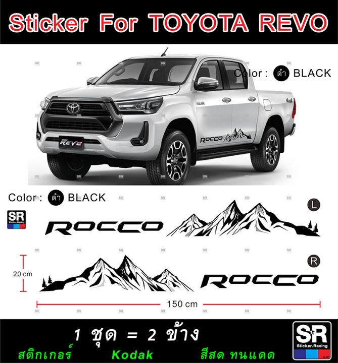 สติกเกอร์ TOYOTA HILUX REVO ROCCO 2020 ลายรถ ภูเขา | Lazada.co.th