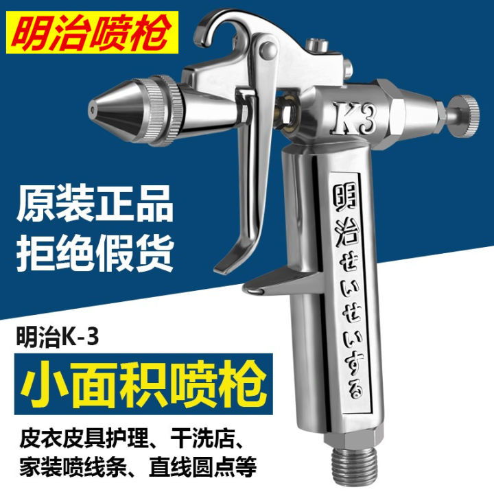 Japan Meiji K3 small leather spray gun pneumatic V3 furniture automatic ...