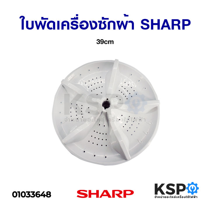 Sharp Washing Machine Pulsator, 39cm, Washing Machine Spare Part ...