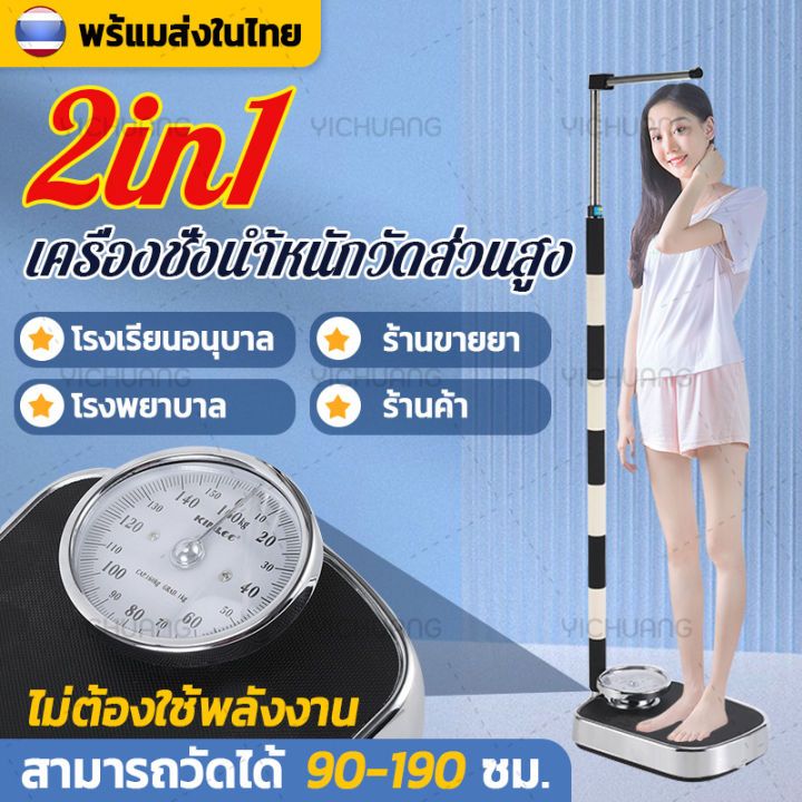 👩‍⚕️ไม่ต้องใช้แบตเตอรี่👨‍⚕️เครื่องชั่งน้ำหนักมัลติฟังก์ชั่น 90-190cm เครื่องชั่งนำ้หนักวัด ...