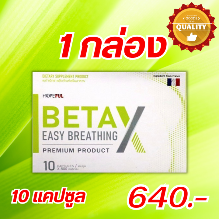 BetaX เบต้าเอ็กซ์ เบต้าxของแท้ ผลิตภัณฑ์เสริมอาหาร ยาบำรุงปอด ของแท้ ...