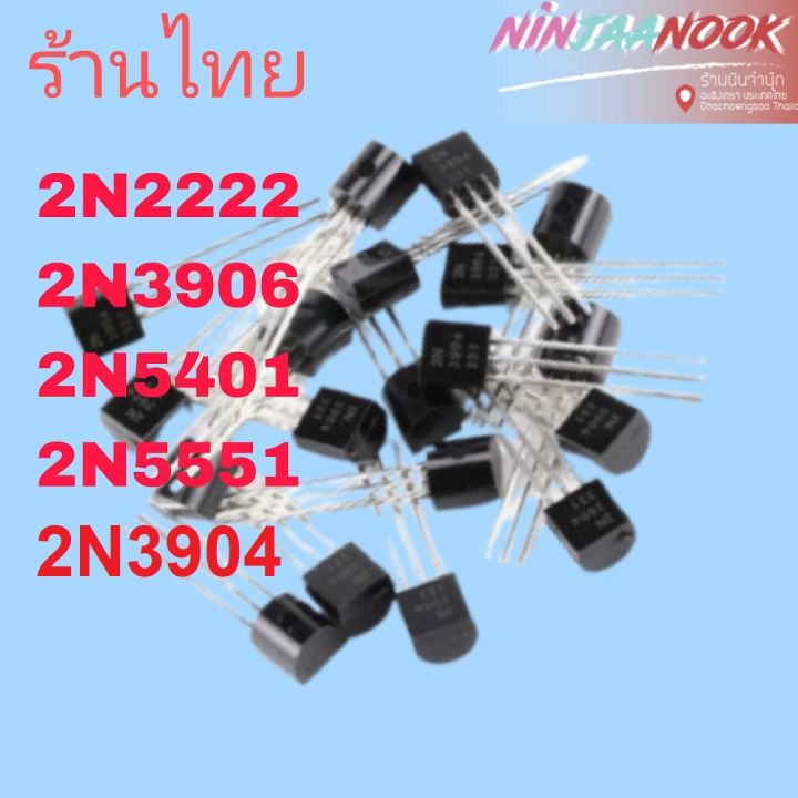 10pcs 2N2222 2N3904 2N3906 2N5401 2N5551 TO-92 Transistors | Lazada.co.th