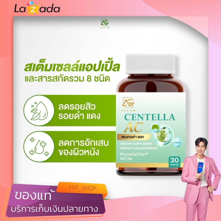 [1 แถม 1] CENTELLA AC เซนเทลล่า แอค อะแกลม ผิวแข็งแรง วิตามินลดรอยต่างๆ ...