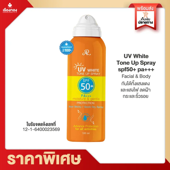 Rtพร้อมส่ง สเปรย์กันแดด ครีมกันแดด UV White Tone Up Spray ครีมกันแดดตัวspf50 pa+++ Facial&Body ...