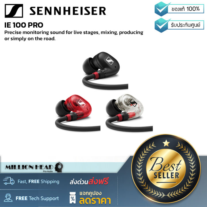 Sennheiser : IE 100 PRO by Millionhead (หูฟังอินเอียร์มอนิเตอร์คุณภาพ ...