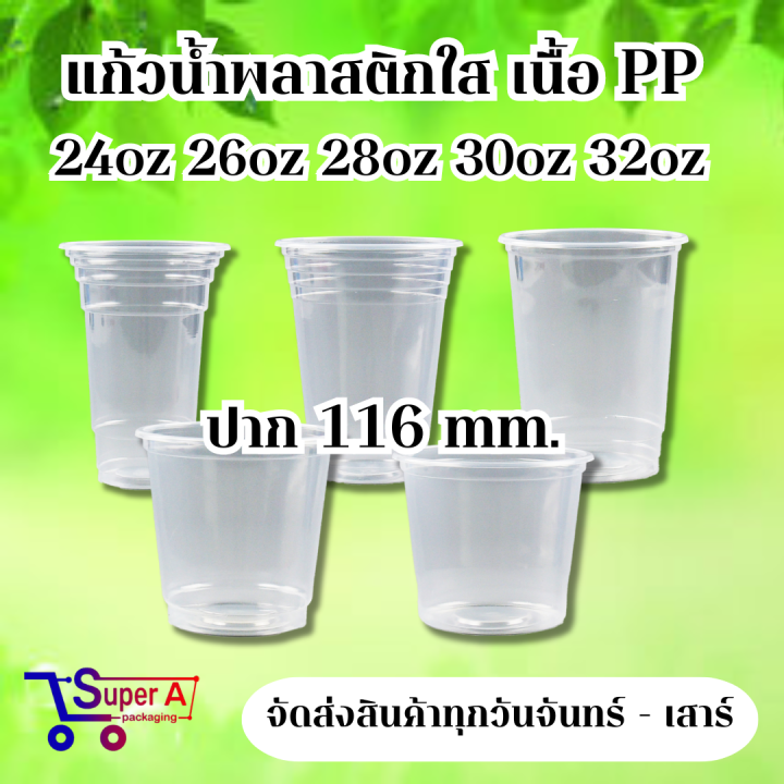 แก้วน้ำพลาสติกใส เนื้อ PP ยี่ห้อฮอร์นบอย ขนาด 24oz 26oz 28oz 30oz 32oz | Lazada.co.th