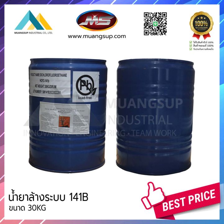 MUANGSUP น้ำยาล้างระบบทำความเย็น 141-B ขนาด 30 kg. (HCFC 141-B ...