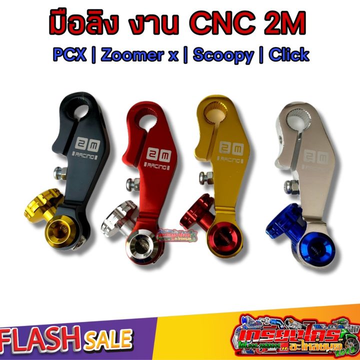 มือลิง เบรค มือลิงเบรคหลังแต่ง PCX CLICK SCOOPY AEROX ZOOMER งานสวยเกรด ...