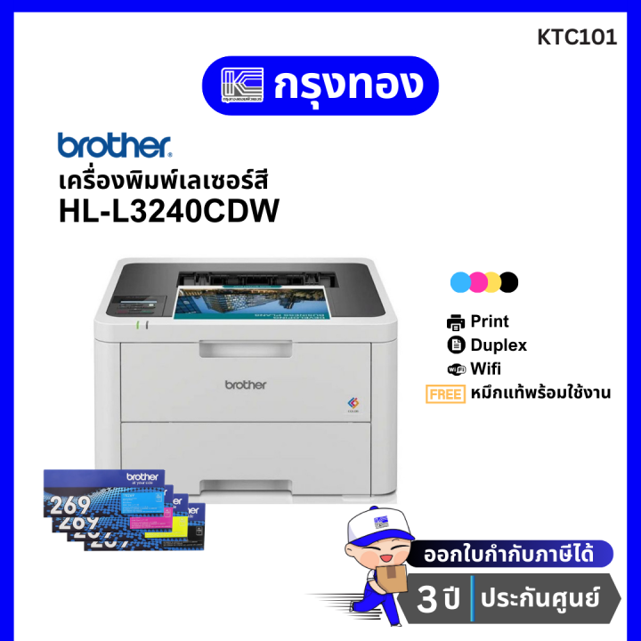 เครื่องพิมพ์เลเซอร์สี Brother Color Laser HL-L3240CDW ( แทนรุ่น L3270CDW ) ประกันศูนย์ 3 ปี ...