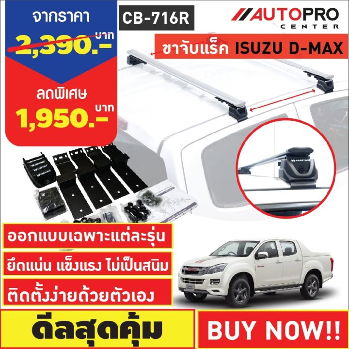 ขาจับแร็ค ISUZU D-MAX RT-50 รุ่นจับขอบประตูรถ(แถมฟรีฟิล์มติดกระจกข้าง ...