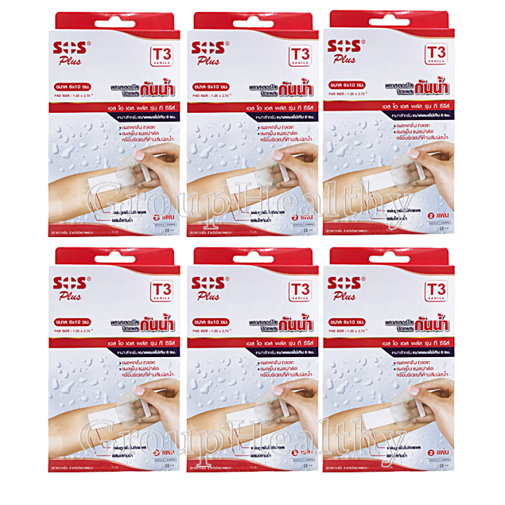 SOS PLUS T3 พลาสเตอร์ปิดแผลแบบใส กันน้ำ 6 ซม.x10 ซม.2 แผ่น/กล่อง ...