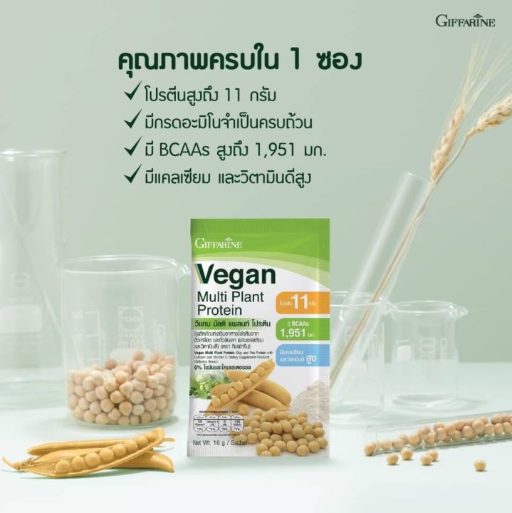 โปรตีนกิฟฟารีน วีแกน มัลติ แพลนท์ โปรตีน Giffarine Vegan Multi Plant Protein โปรตีนคุณภาพจากพืช ...