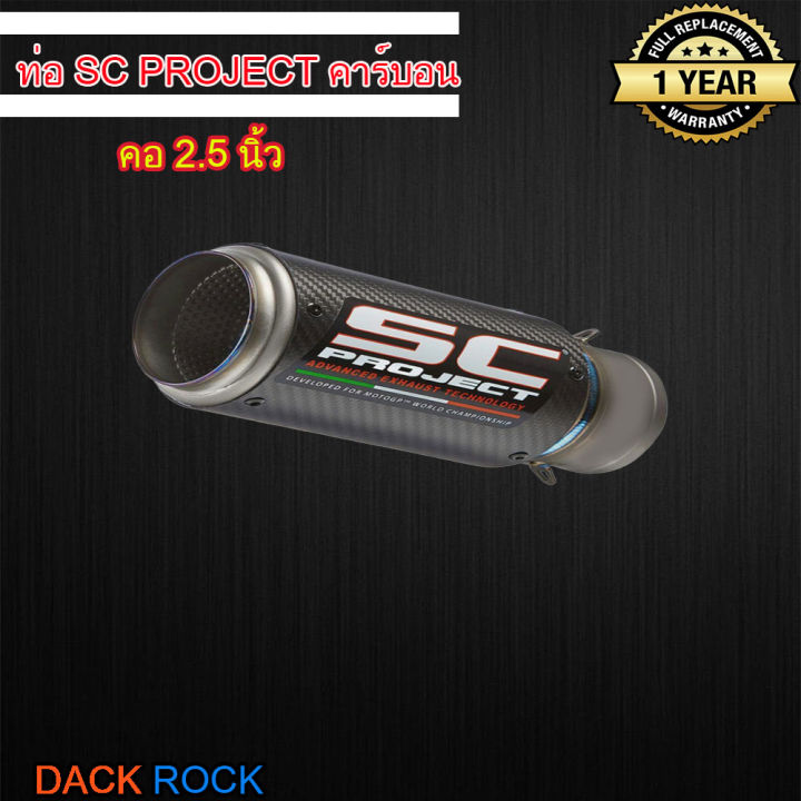 ท่อ sc project คาร์บอนแท้ ปลายท่อ sc project crt cabon เสียงแน่น เร้าใจ ...