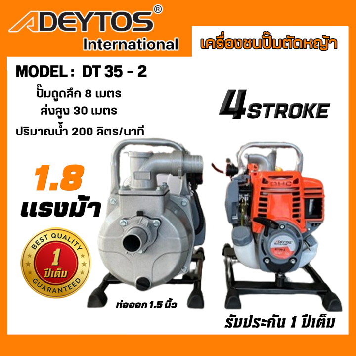 เครื่องยนต์ชนปั้ม ชนเครื่องปั้มน้ำ ADEYTOS Model:DT35-2 เครื่องยนต์ 4 จังหวะ ท่อ1.5นิ้ว แถม ...