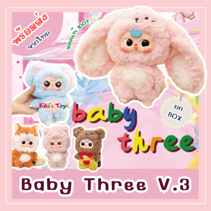 [พร้อมส่ง]Baby Three V.3&Baby Three Macoron Rabbit &Fairy Tale ...