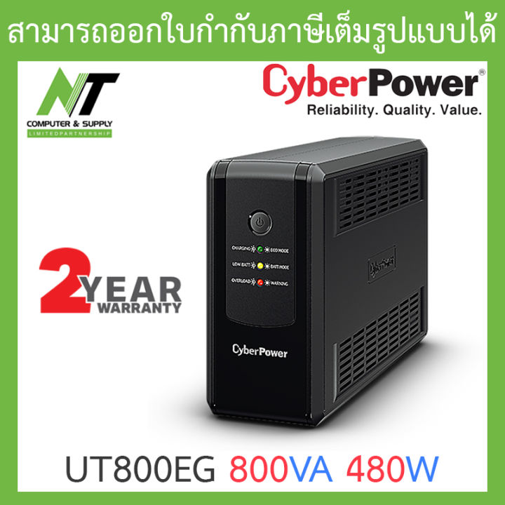 Cyberpower UPS เครื่องสำรองไฟ รุ่น UT800EG 800VA 480W BY N.T Computer ...