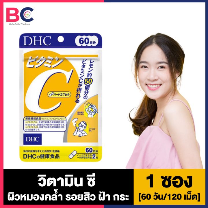 วิตามินซี DHC [1 ซอง] [120 แคปซูล / 60 วัน] DHC Vitamin C วิตามิน DHC BC ผิวพรรณ | Lazada.co.th