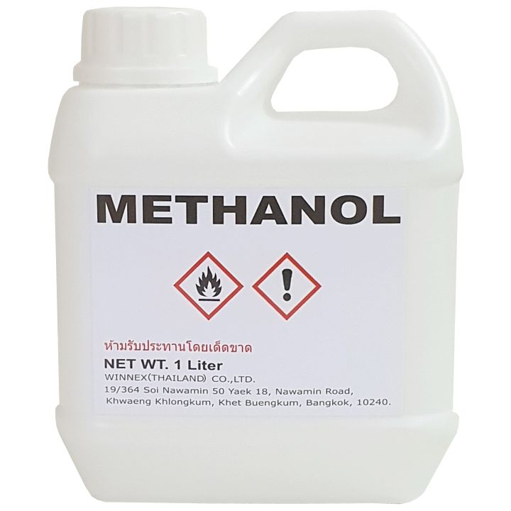 Methanol 100% เมทานอล หรือ Methyl Alcohol 100% (เมทิล แอลกอออล์) ปริมาณ ...