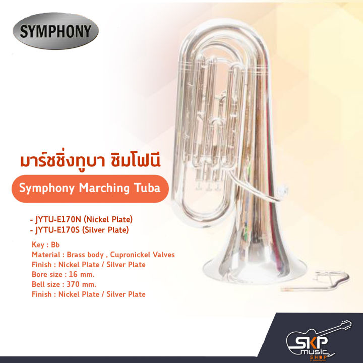 มาร์ชชิ่งทูบา ซิมโฟนี Symphony Marching Tuba JYTU-E170N (Nickel Plate ...