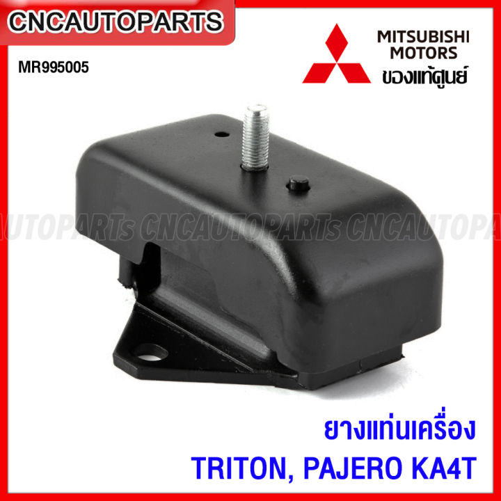 (ของแท้ศูนย์) MITSUBISHI ยางแท่นเครื่อง TRITON, PAJERO KA4T - รหัส ...