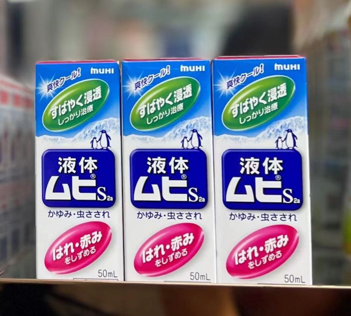 Japanese Muhi Mopiko Anti-Itch Liquid Roll-on 50ml 日本成人无比滴 | Lazada ...