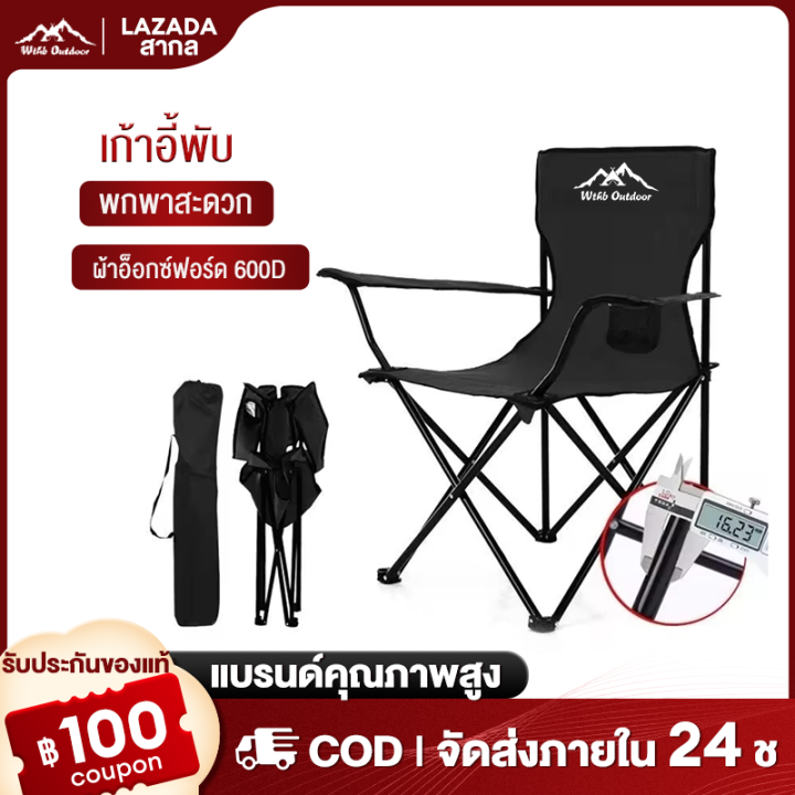 WTHB เก้าอี้แคมป์ปิ้ง เก้าอี้สนามพับได้ เก้าอี้พับ เก้าอี้พับ มีที่วาง ...