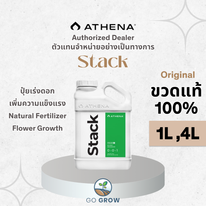 (ขวดแท้) ปุ๋ย Athena Stack 1L & 4L ปุ๋ยเร่งโต ปุ๋ยเร่งดอก ปุ๋ยทำใบ ปุ๋ยออแกนิคทำจากสาหร่ายทะเล ...