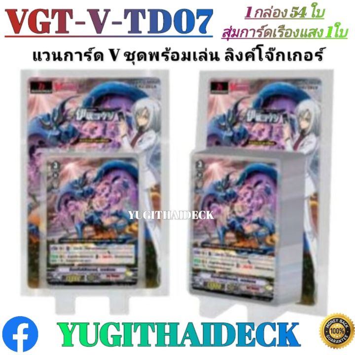 การ์ดไฟท์แวนการ์ด ภาษาไทย V Trail Deck 07: อิบุกิ ลิงค์โจ็กเกอร์ (VGT-V-TD07) 1 กล่อง พร้อมเล่น ...