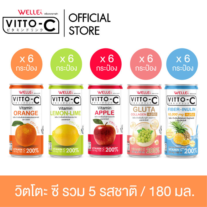 VITTO-C วิตโตะ-ซี เครื่องดื่มวิตามินซี 200% （คละรส x 30 กระป๋อง ...