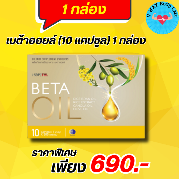Beta oil (1กล่อง) เบต้าออยล์ ไขมันในเลือดสูง หัวใจ ระบบไหวเวียนเลือด V ...