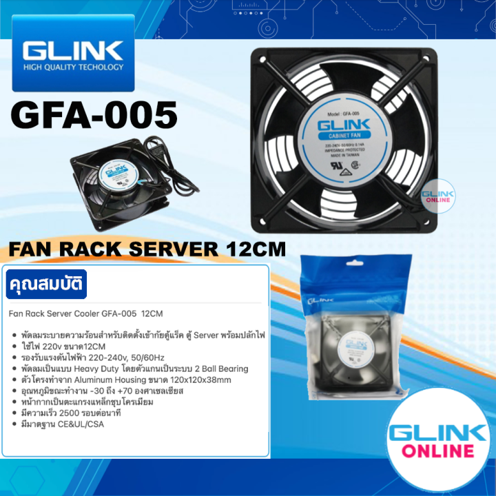 มาตรฐาน GLINK GFA-005 Fan Rack Server Cooler 220v 12cm พัดลมระบายความ ...